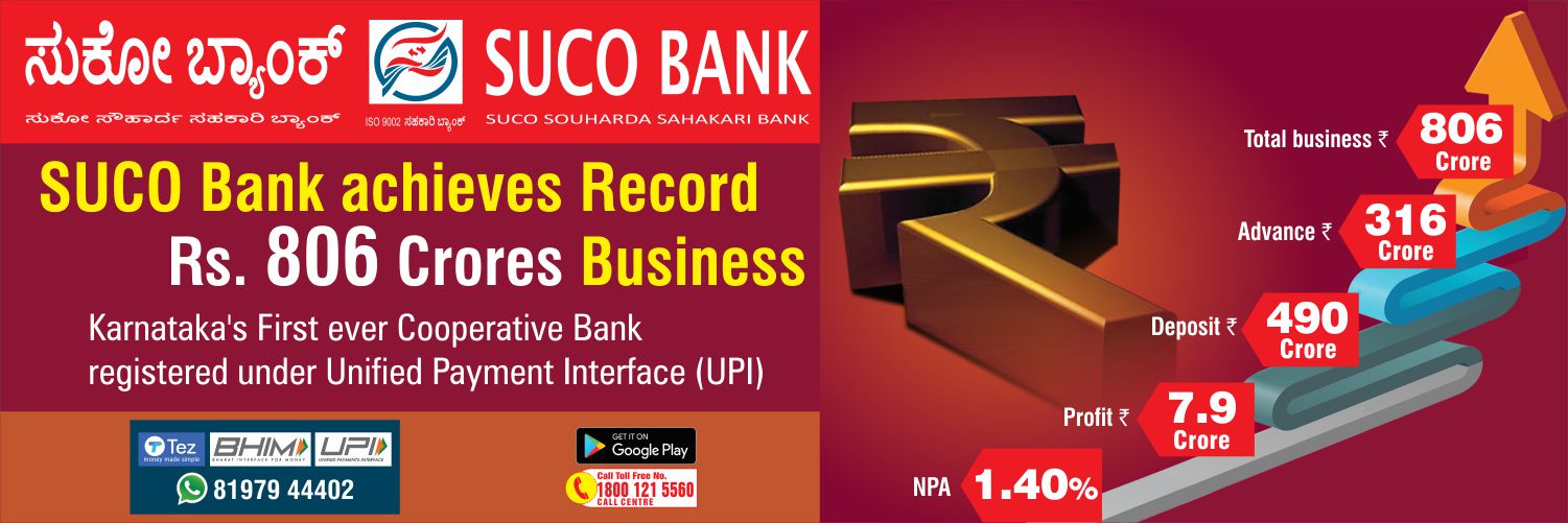 Suco Bank (2) | Indian Cooperative
