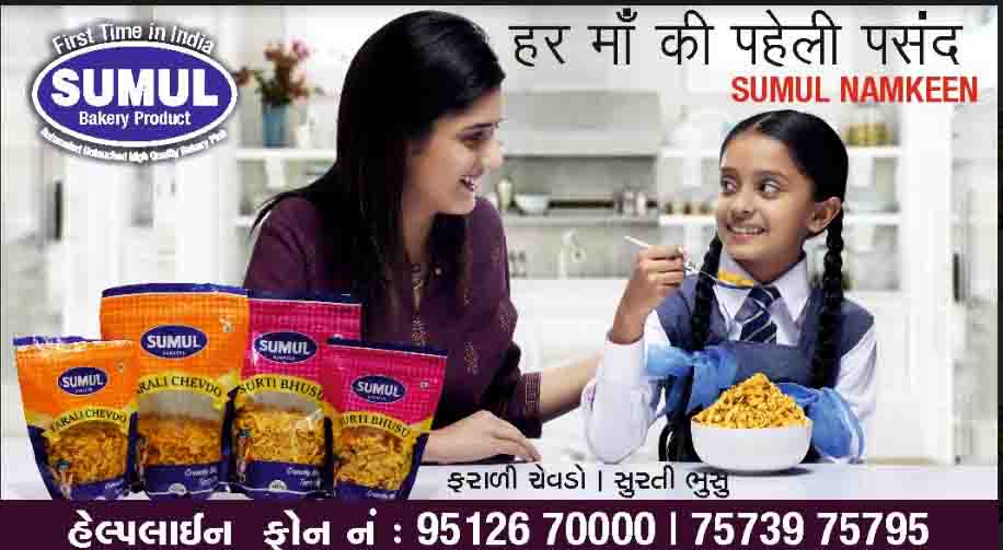 sumul-2 | Indian Cooperative